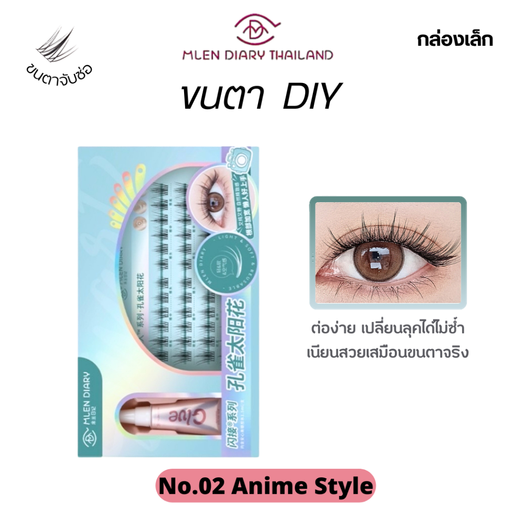 MLEN DIARY【No.2 Anime style】MLEN DIARY ขนตาใช้ซ้ำได้ พร้อมส่ง | Shopee ...