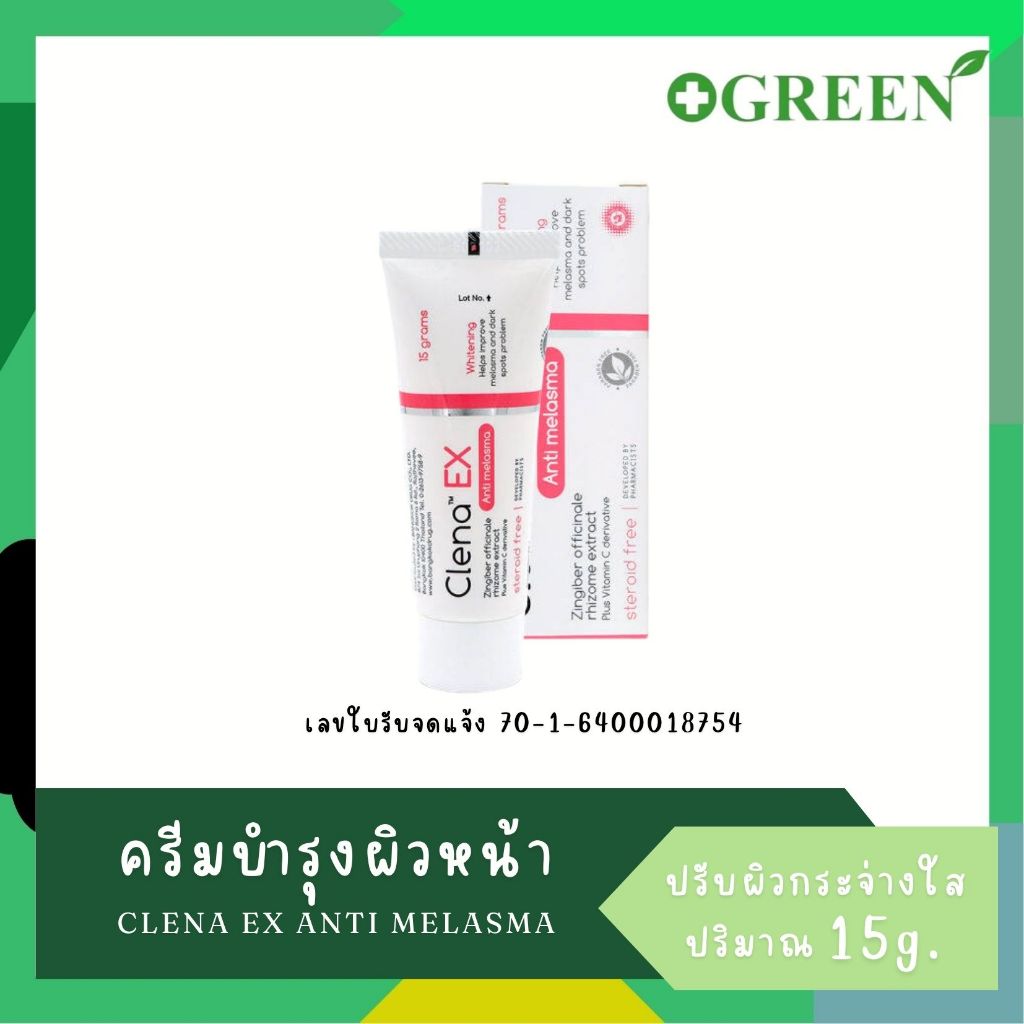 Clena EX Anti Melasma 15 grams คลีน่า เอ็กซ์ ลด เลือนฝ้า 15 กรัม ...