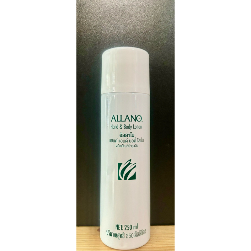 ALLANO โลชั่นบำรุงผิว อัลลาโน ปริมาณ 250 ml | Shopee Thailand