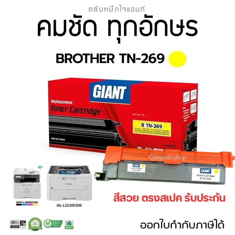 ตลับหมึก Brother TN-269 , TN269 Y หมึกเครื่อง Brother HL-L3240CDW, DCP ...