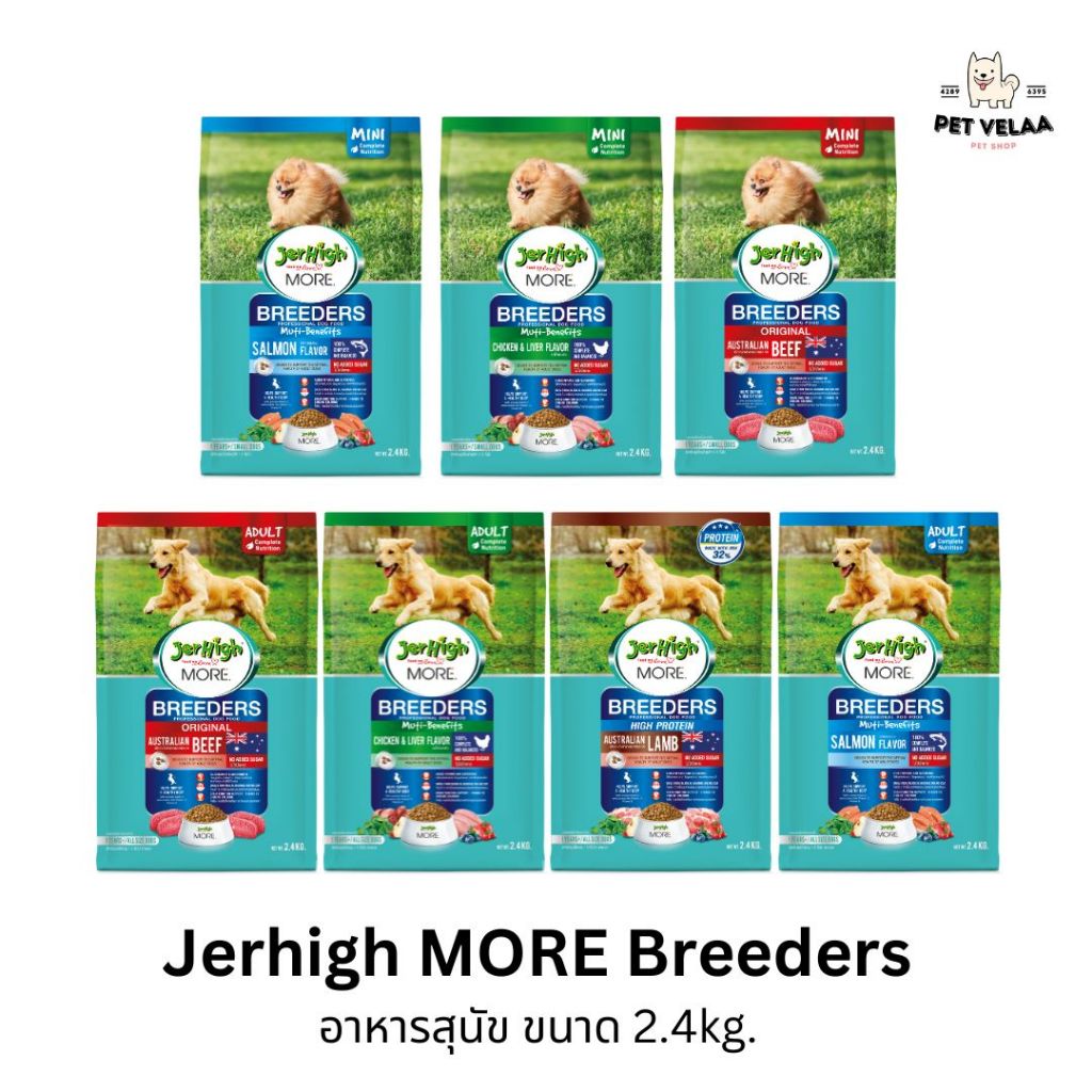 Jerhigh More Breeders เจอร์ไฮ มอร์ บรีดเดอร์ อาหารเม็ดสุนัขทุกช่วงวัย ...