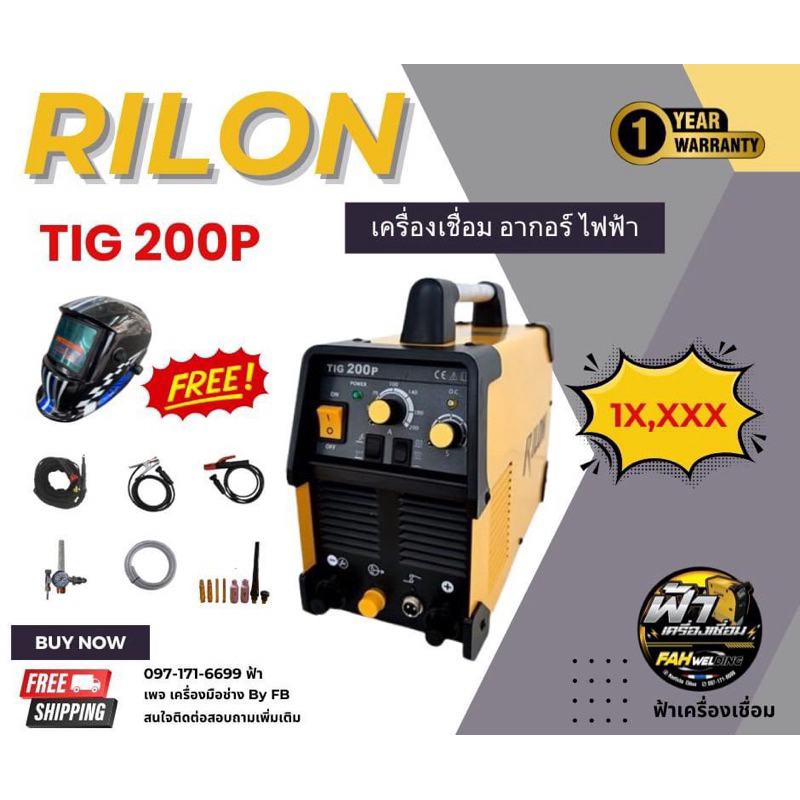 Rilon Tig200P(ตู้เชื่อม2ระบบ ไฟฟ้า/อากอร์) | Shopee Thailand