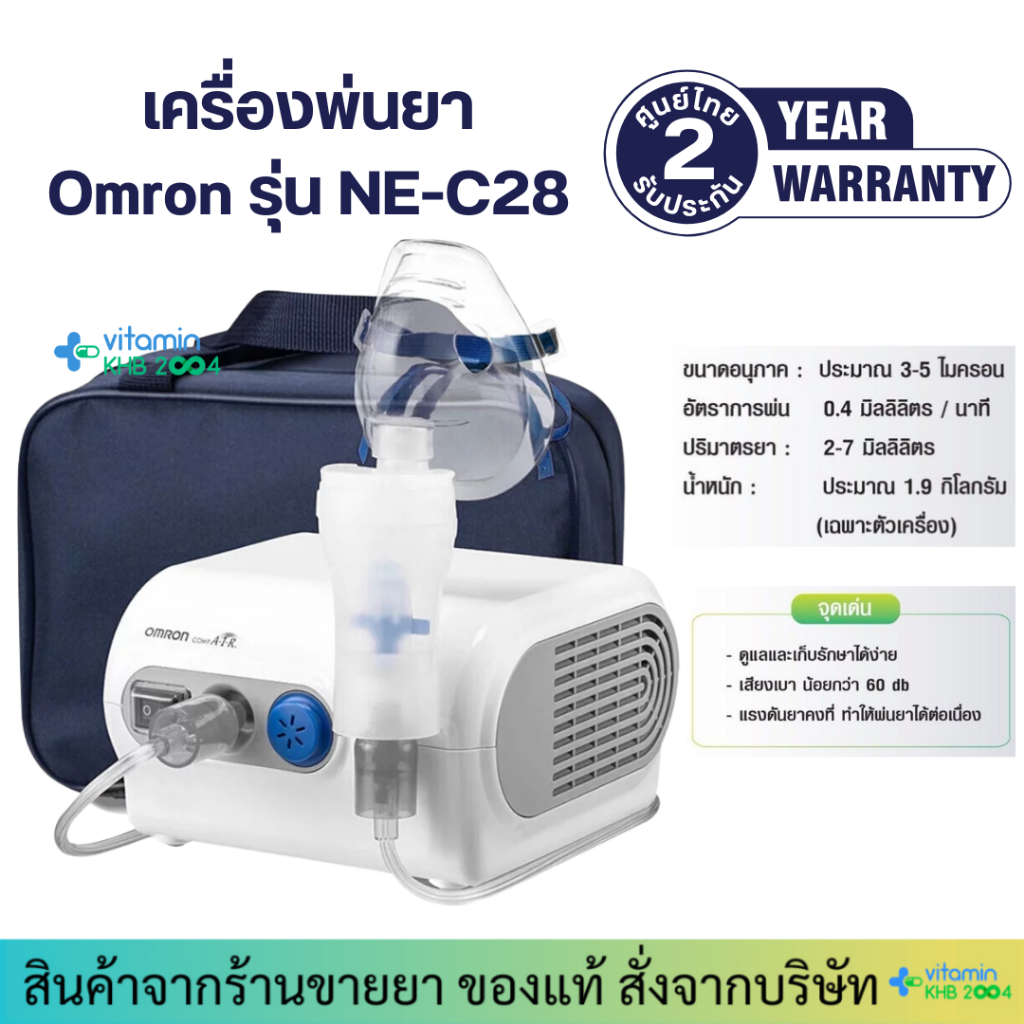 OMRON NE-C28 Compressor Nebulizer เครื่องพ่นยา เด็ก/ผู้ใหญ่ [รับประกัน ...