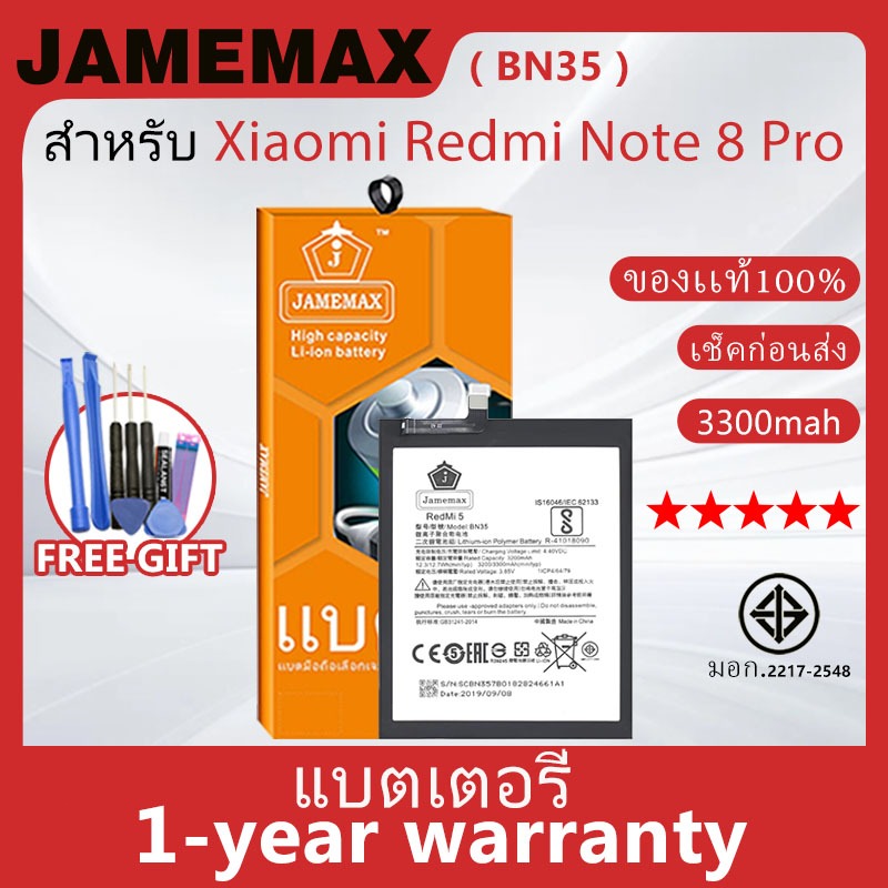 แบตเตอรี่ JAMEMAX รุ่น Xiaomi Redmi 5 ( BN35 ) สินค้ามีคุณภาพ มี มอก. ...