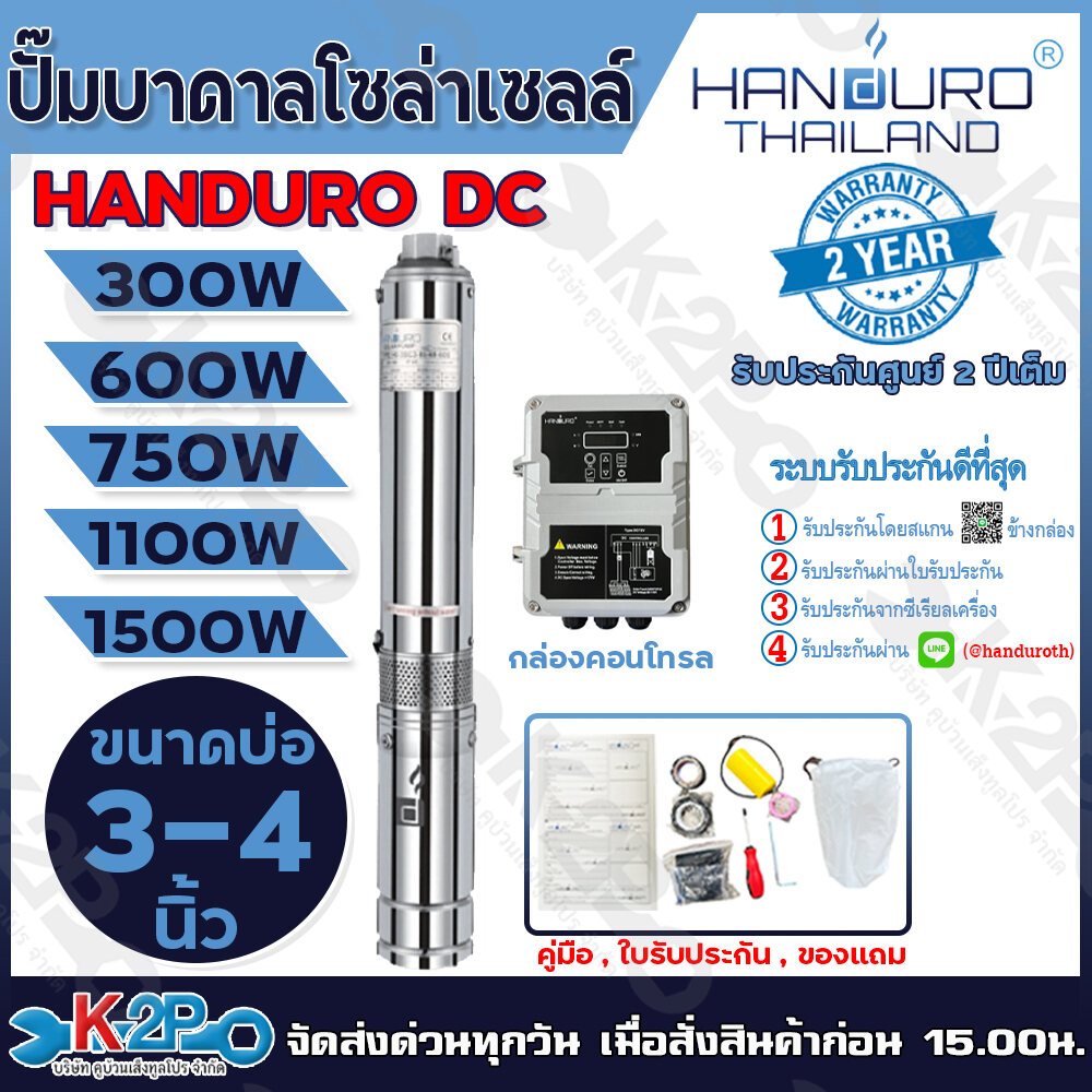 HANDURO ปั๊มบาดาลโซล่าเซลล์ ปั๊มน้ำบาดาลไฟโซล่าเซลล์ DC 300W 600W 750W ...