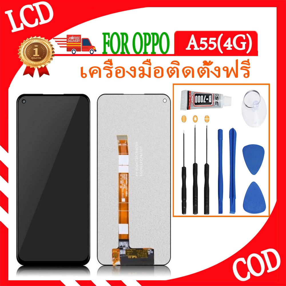 จอ LCD แท้ OPPO A55 (4G) มาพร้อมอุปกรณ์ติดตั้งฟรี | Shopee Thailand