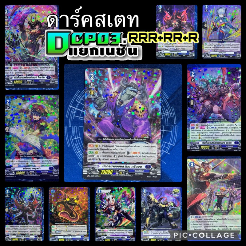 D-CP03 แยกใบ RRR,RR,R น้ำเงิน เนชั่นดาร์คสเตท การ์ดฟรอยซีพี พร้อมส่ง ...
