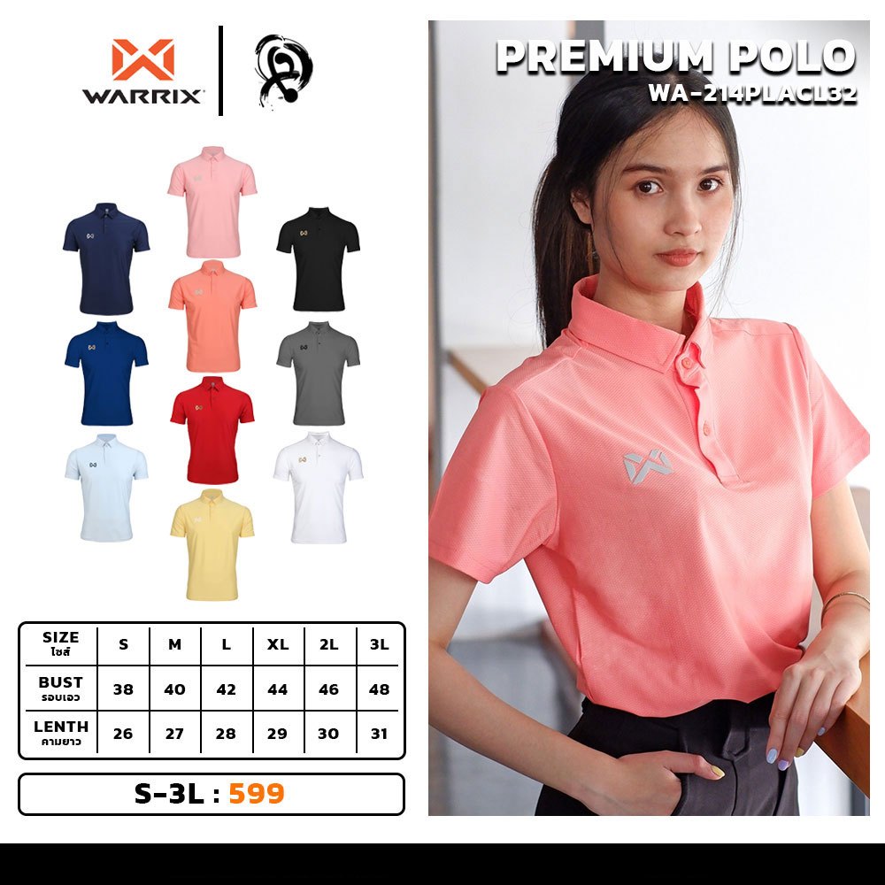 WARRIX เสื้อโปโล รุ่น PREMIUM POLO (WA-214PLACL32) ไซส์ UNISEX เนื้อผ้า Polyester แท้100% ...