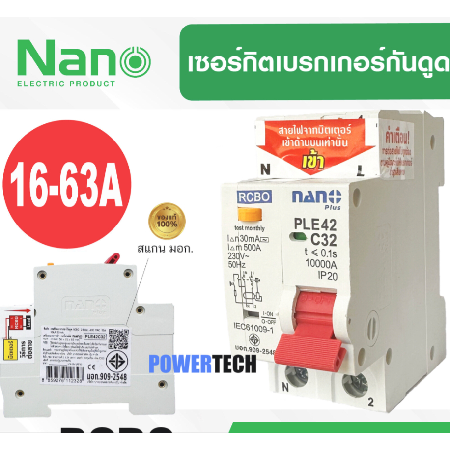 RCBO 2P เซอร์กิตเบรกเกอร์ เบรคเกอร์ กันดูด NANO PLUS 2Pole10kA PLE42 ...