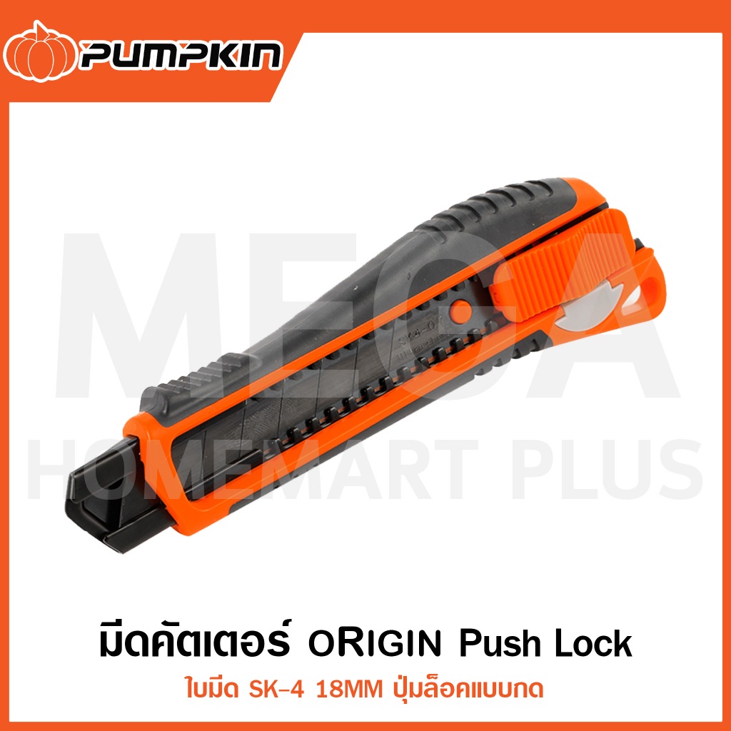 PUMPKIN มีดคัตเตอร์ ORIGIN Push Lock รุ่น 13135 / PTT-OG19P ( Black ...