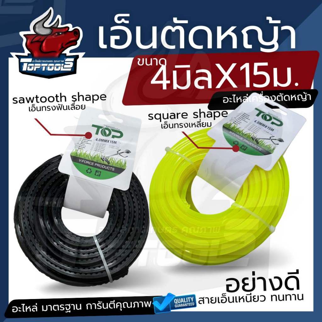 TopTools สายเอ็นตัดหญ้า เส้นเอ็น แบบเหลี่ยม / ฟันเลื่อย ฟันฉลาม 4 มิล ยาว 15 เมตร คละสี (เอ็นหนา ...