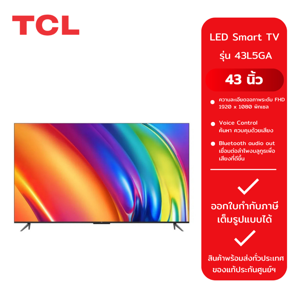 TCL ทีวี ขนาด 43 นิ้ว FHD 1080P Smart TV รุ่น 43L5GA | Shopee Thailand