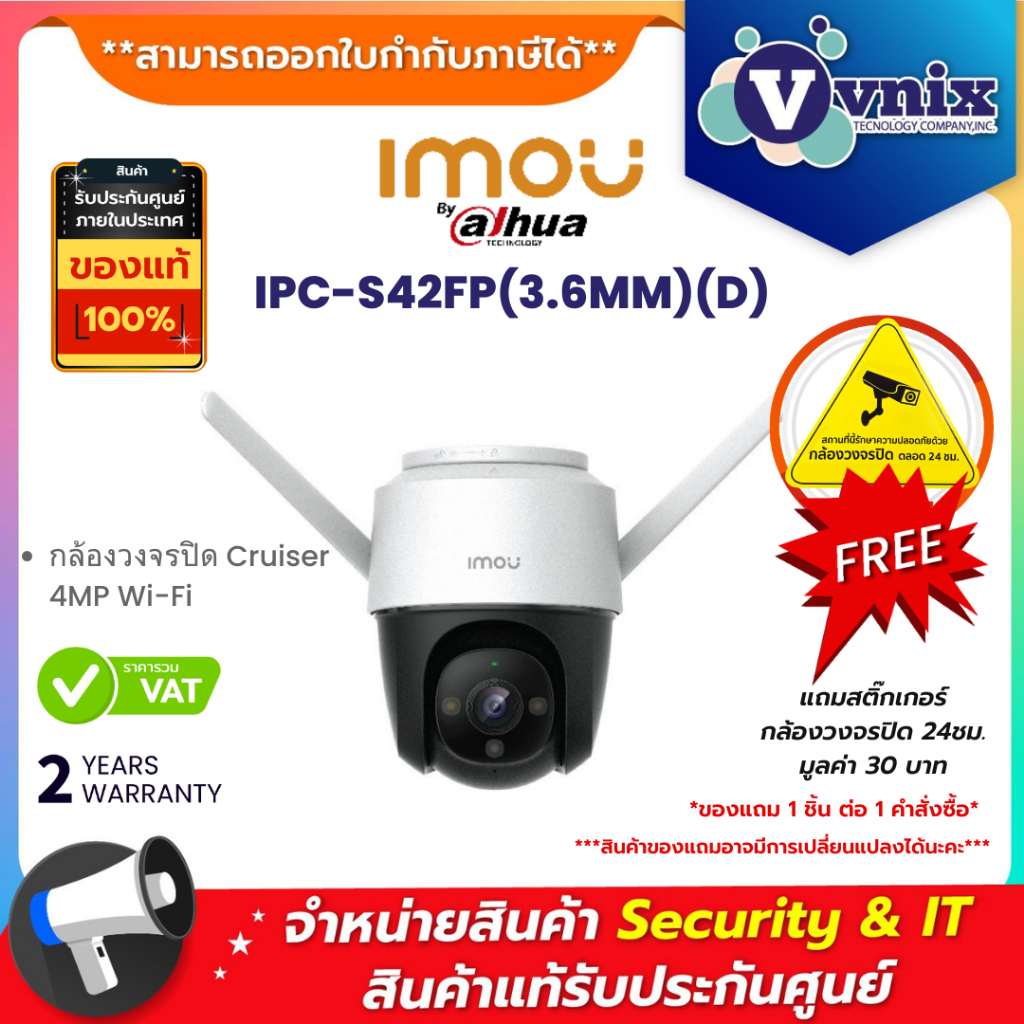 IPC-S42FP(3.6mm) IMOU กล้องวงจรปิด Cruiser 4MP Wi-Fi By Vnix Group ...