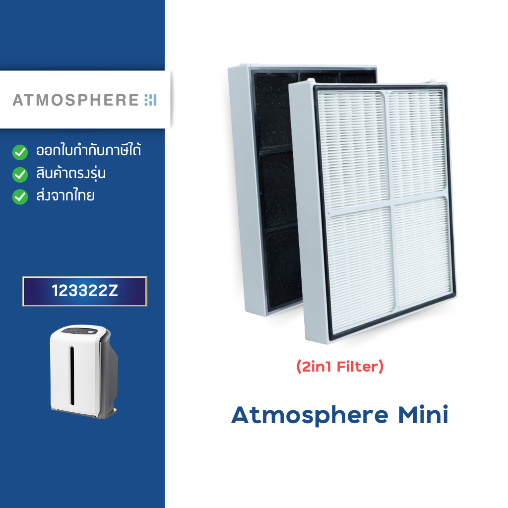 แผ่นกรองอากาศ Amway Atmosphere Mini สำหรับ เครื่องฟอกอากาศ แอมเวย์ แอท ...