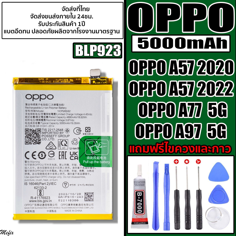 ส่งจากไทย Bettary OPPO BLP-923 ใช้ได้กับรุ่น A57(2020)(2022) A77(5G ...