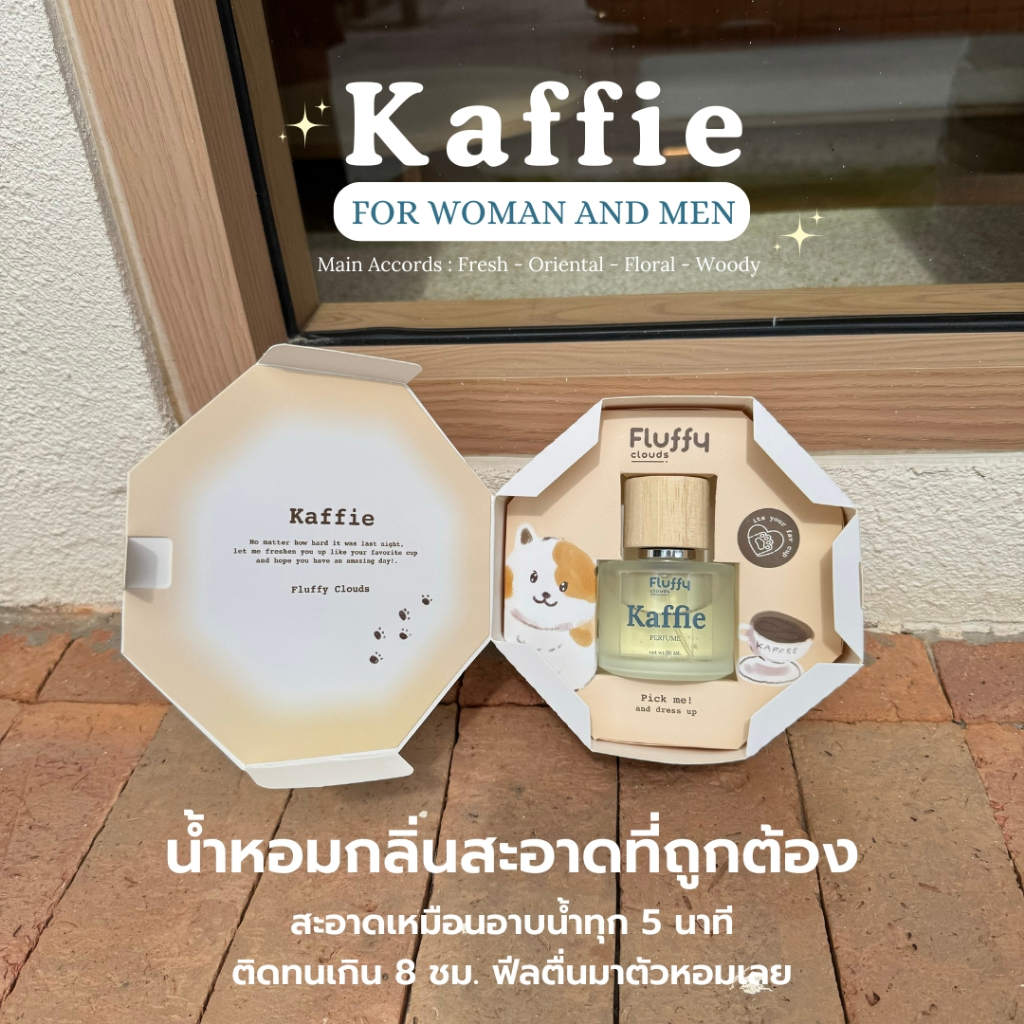 (พร้อมส่ง) Kaffie 50 ml. free 5 ml. น้ำหอมกลิ่นสะอาดเหมือนอาบน้ำทุก ...