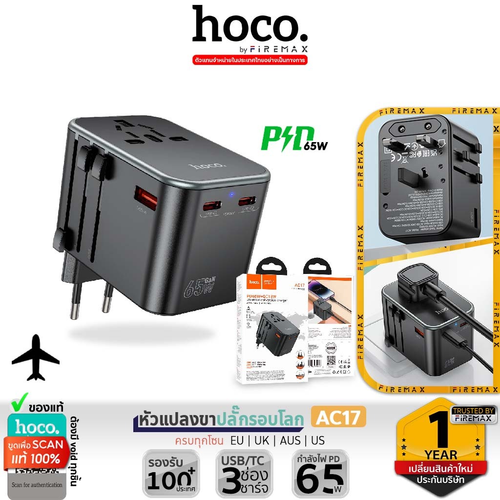 HOCO AC17 หัวแปลงปลั๊กไฟรอบโลก PD 65W 3 ช่อง (Type-C / USB) ใช้ได้ครบ ...
