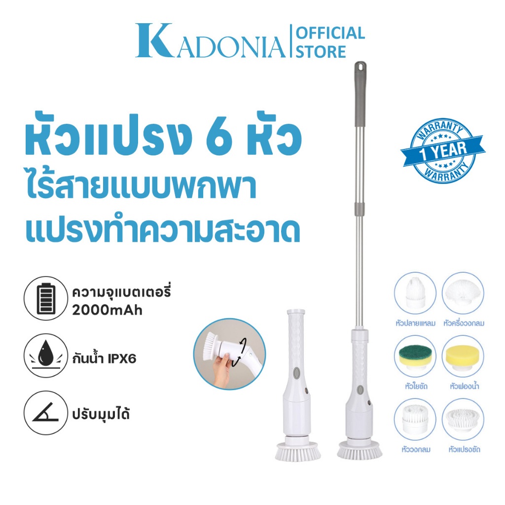 KADONIA แปรงทำความสะอาดไฟฟ้า มอเตอร์ 74W แถมหัวเปลี่ยน 6 แบบ (ขัดห้องน้ำ ขัดพื้น) | Shopee Thailand