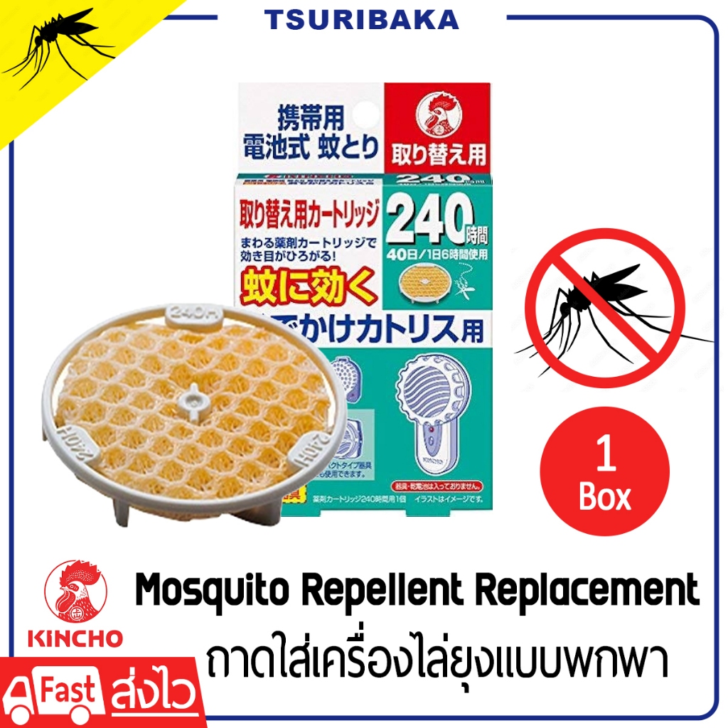 ถาดไล่ยุ่ง Kincho สำหรับใส่เปลี่ยนในเครื่องไล่ยุง ใช้ได้นานกว่า 40วัน | Shopee Thailand