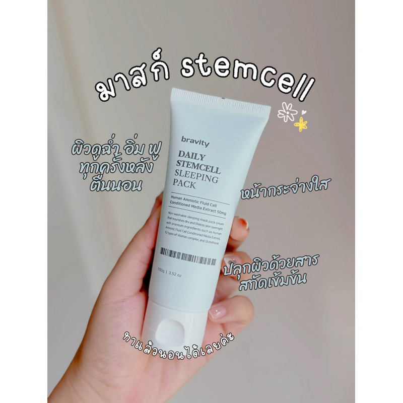 พร้อมส่ง Bravity Daily Stem Cell Sleeping Pack 100 g | Shopee Thailand