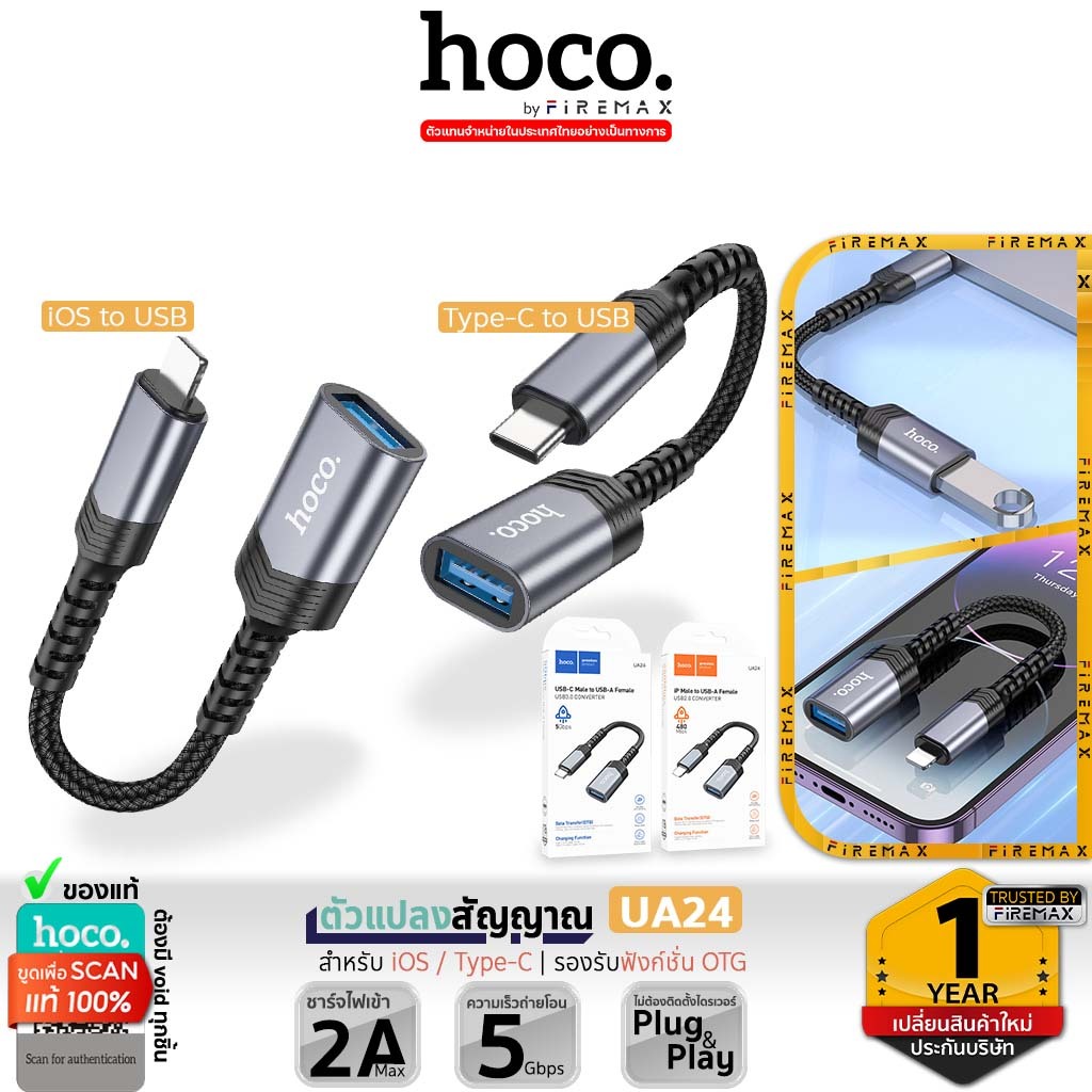 HOCO UA24 ตัวแปลงสัญญาณ Type-C to USB / iOS to USB OTG converter รองรับ ...