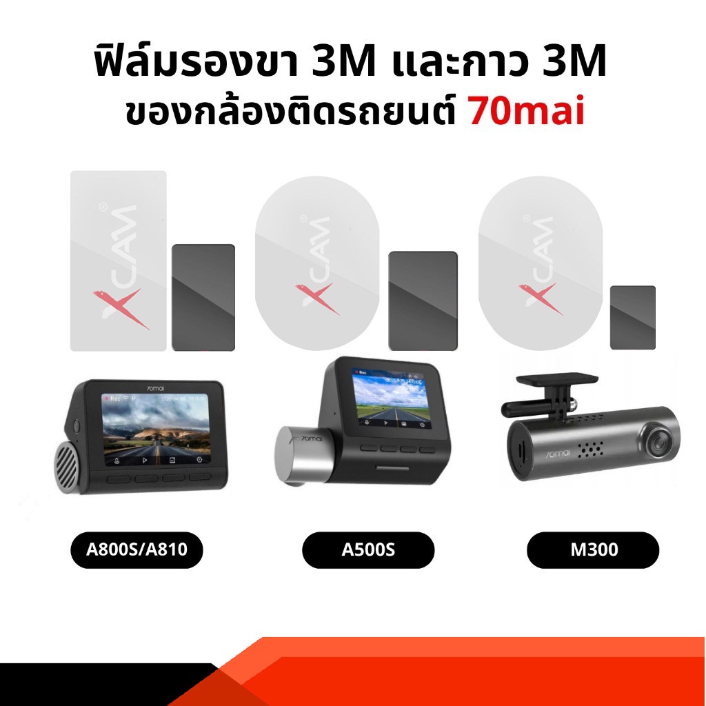 70mai ฟิล์มรองขา 3M ป้องกันคราบกาวและป้องกันฟิล์มรถยนต์จากการติดกาว 3M พร้อมกับแผ่นกาว 3M ...