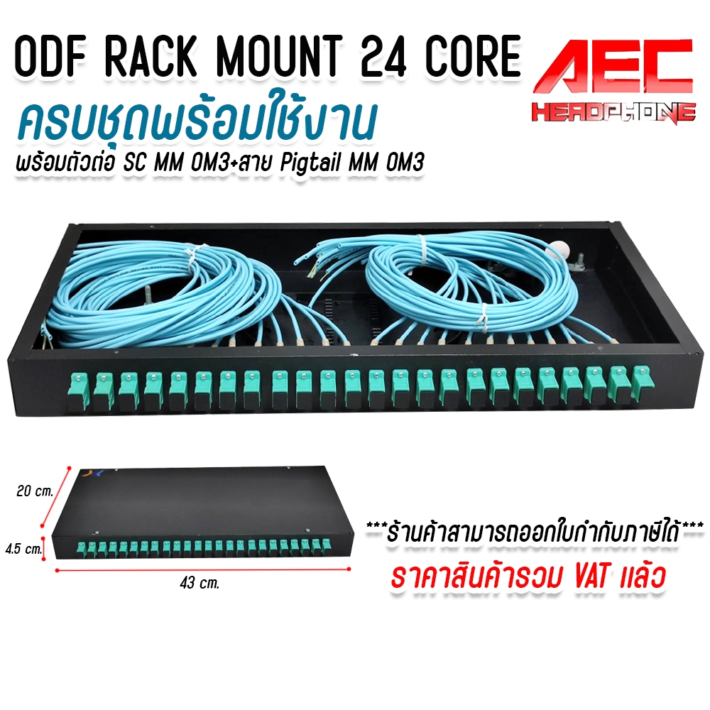 ODF RACK MOUNT 24 CORE SC/UPC MM OM3 กล่องเก็บสาย Fiber optic cable ...