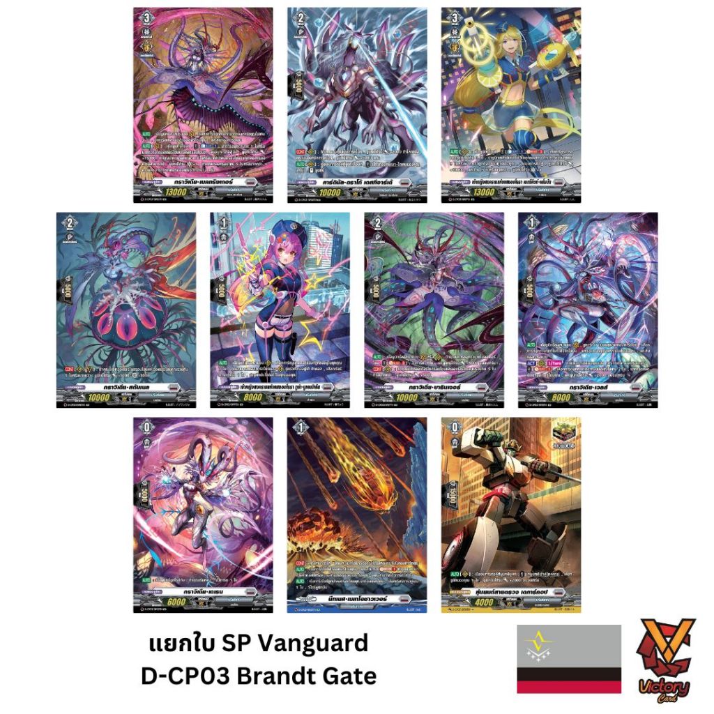 Vanguard แวนการ์ด D-CP03 SP แยกใบสีเทา Brandt Gate | Shopee Thailand