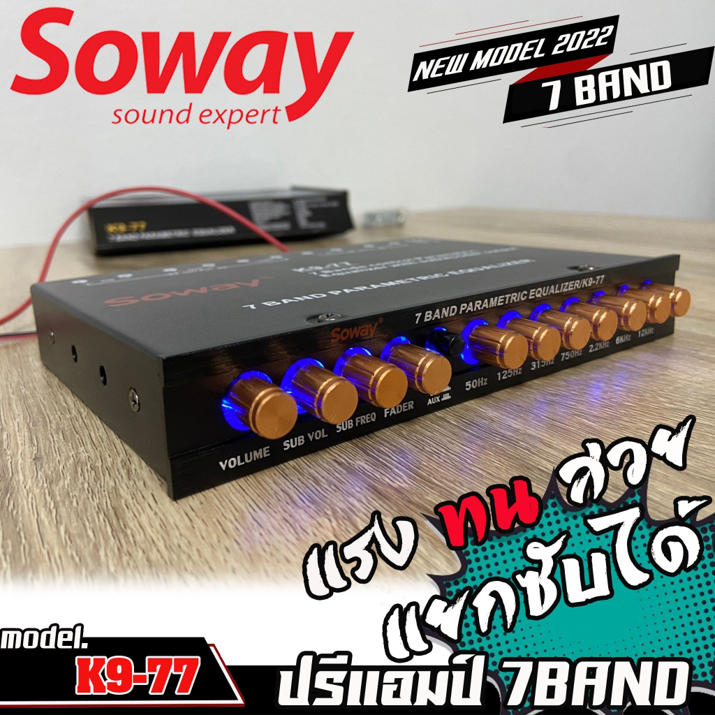 ปรีแอมป์ 7 แบนด์ SOWAY K9-77 ปรีปรับเสียง ปรีแอมป์ติดรถยนต์ ปรีแอมป์ 7BAND เสียงดี100% | Shopee ...