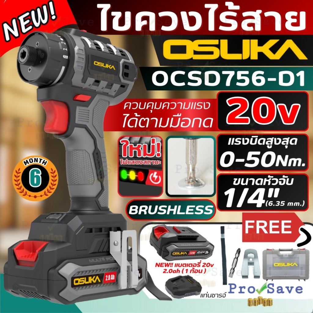 🔥พร้อมส่ง🔥OSUKA ไขควงไร้สาย คอสั้น รุ่น OCSD756-D1 20V สว่านไร้สาย ไขควง มอเตอร์ไร้แปรงถ่าน มี ...