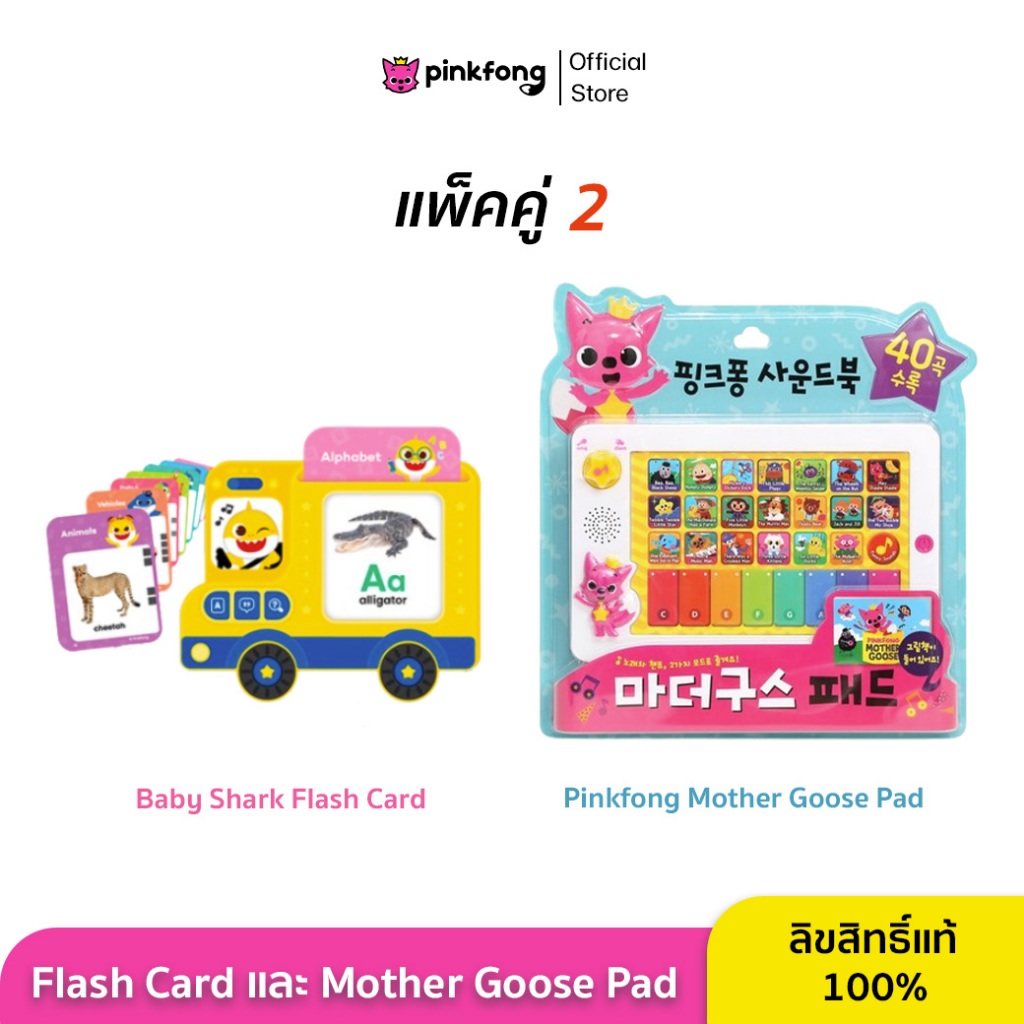 Pinkfong - SET คู่ Baby Shark Flash Card และ Mother Goose Pad แฟรชการ์ด ...