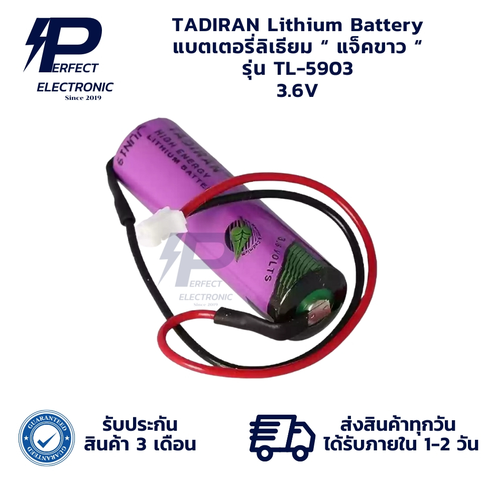 TL-5903 3.6V TADIRAN Lithium Battery แบตเตอรี่ลิเธียม “ แจ็คขาว “ (รับ ...
