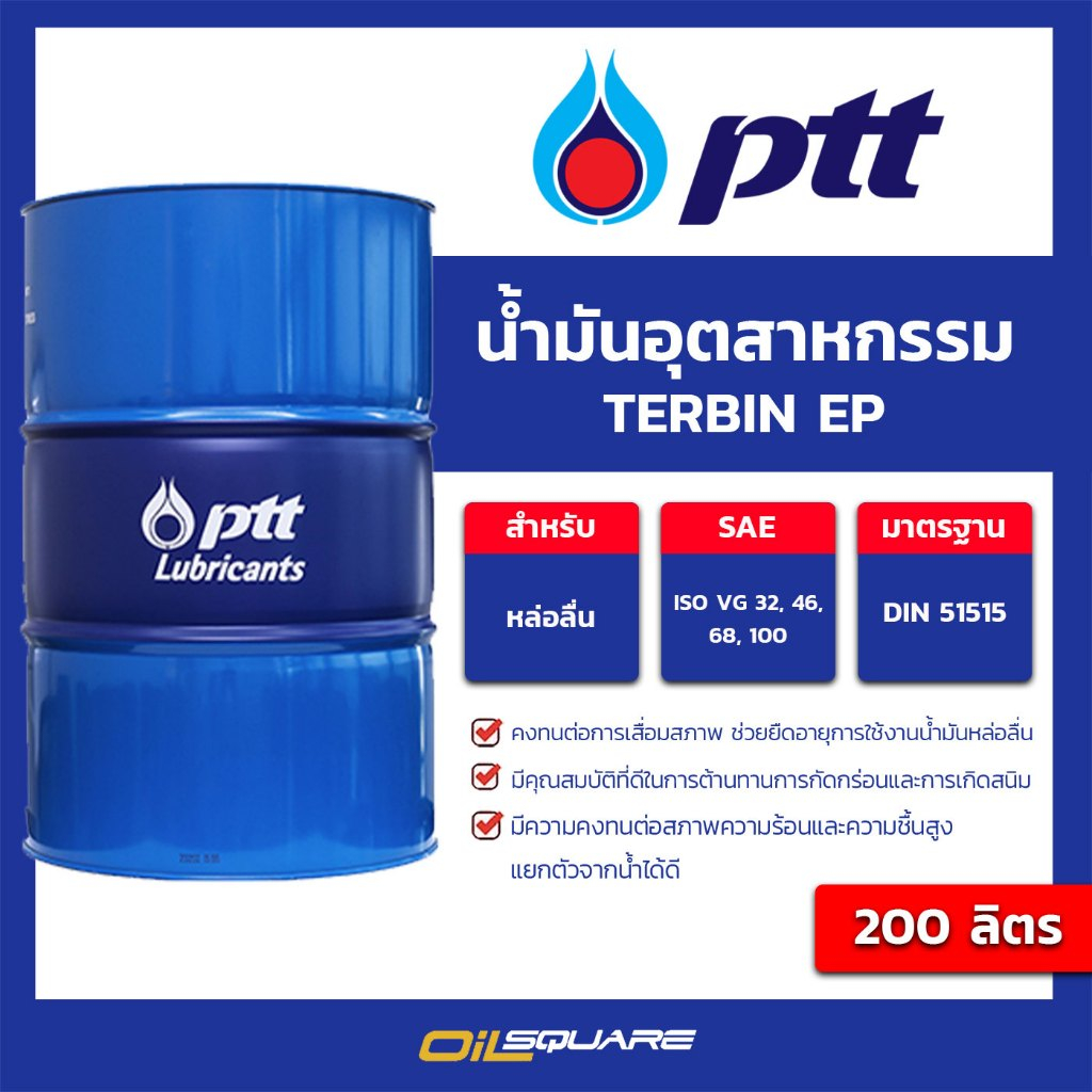 น้ำมันอุตสาหกรรม TERBIN EP ขนาด 200 ลิตร l oilsquare | Shopee Thailand