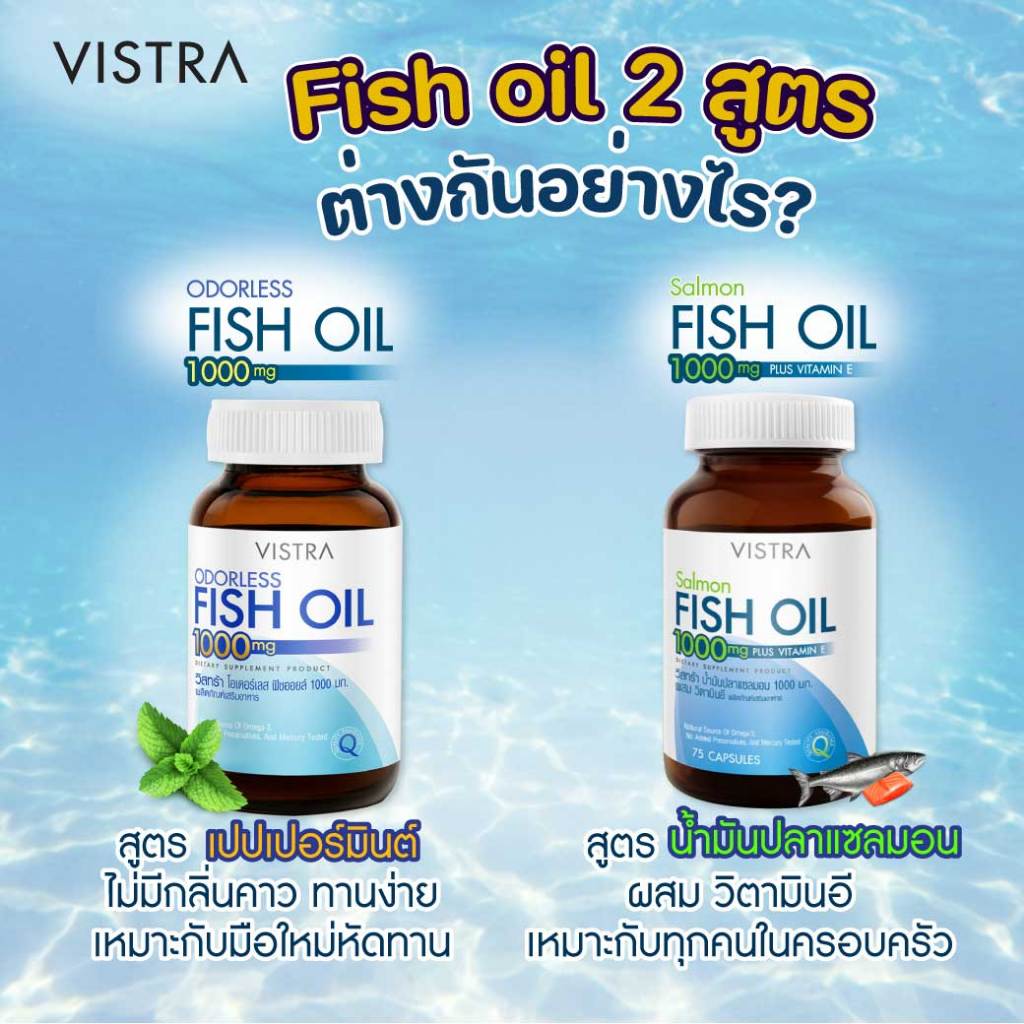 VISTRA Fish Oil 1000mg 75แคปซูล. สูตร Odorless Fish Oil เปปเปอร์มินต์ ...