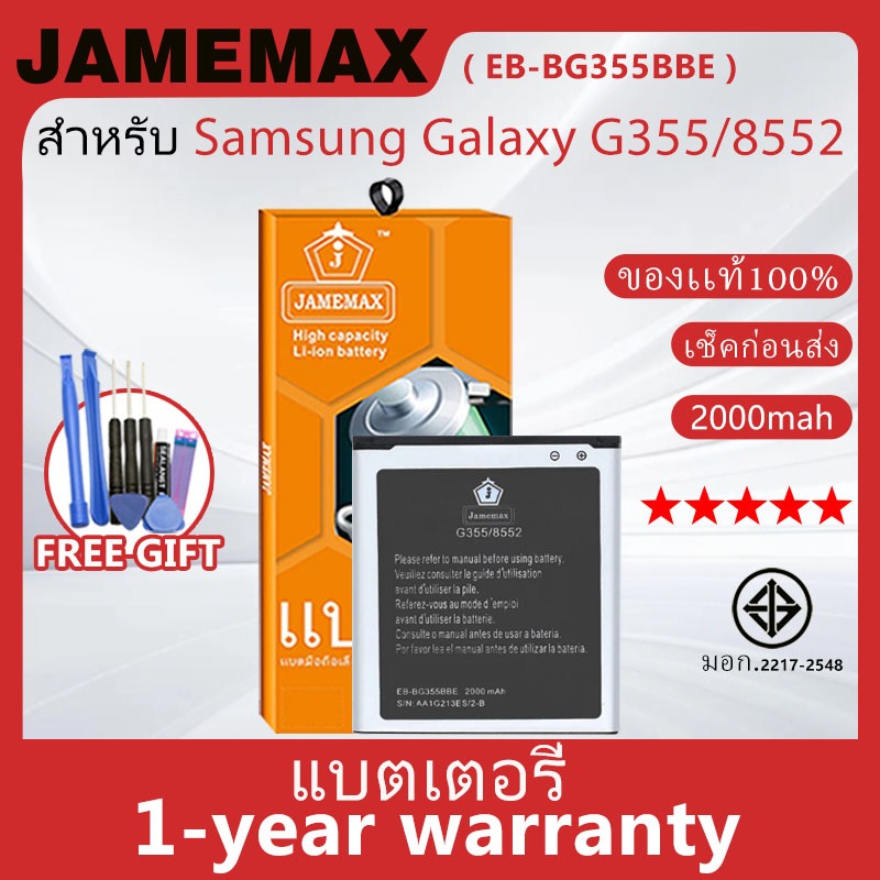 แบตเตอรี่ JAMEMAX รุ่น Samsung Galaxy G355/8552 ( EB-BG355BBE ) สินค้ามีคุณภาพ มี มอก. รับประกัน ...