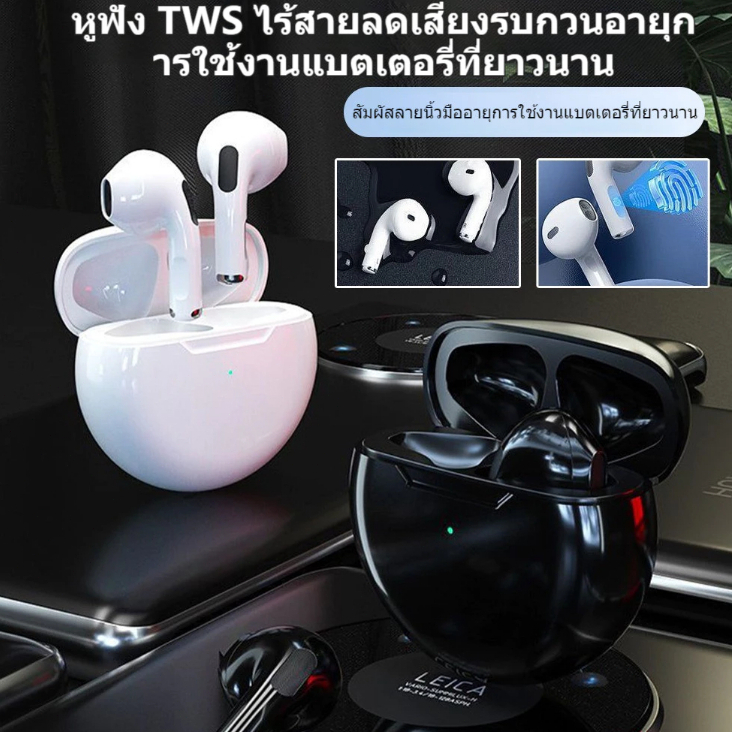 จัดส่งในกรุงเทพฯ COD Pro6 TWS เสียงดีมาก หูฟังไร้สายใหม่ล่าสุด บลูทูธ ...
