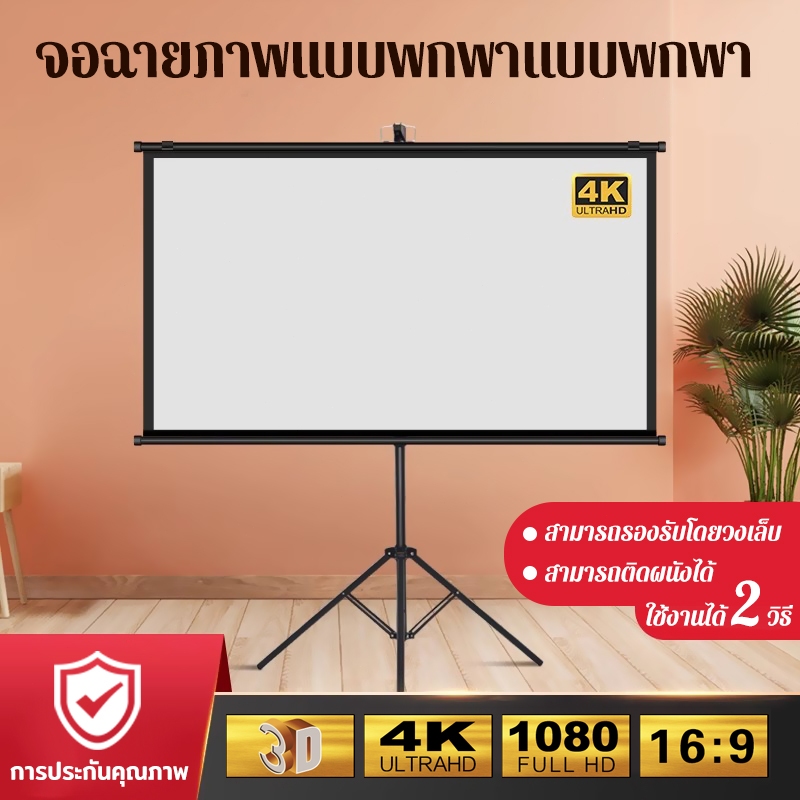 4K Projection Curtain, พับเก็บได้, Projection Curtain, ม่านตั้งพื้น ...