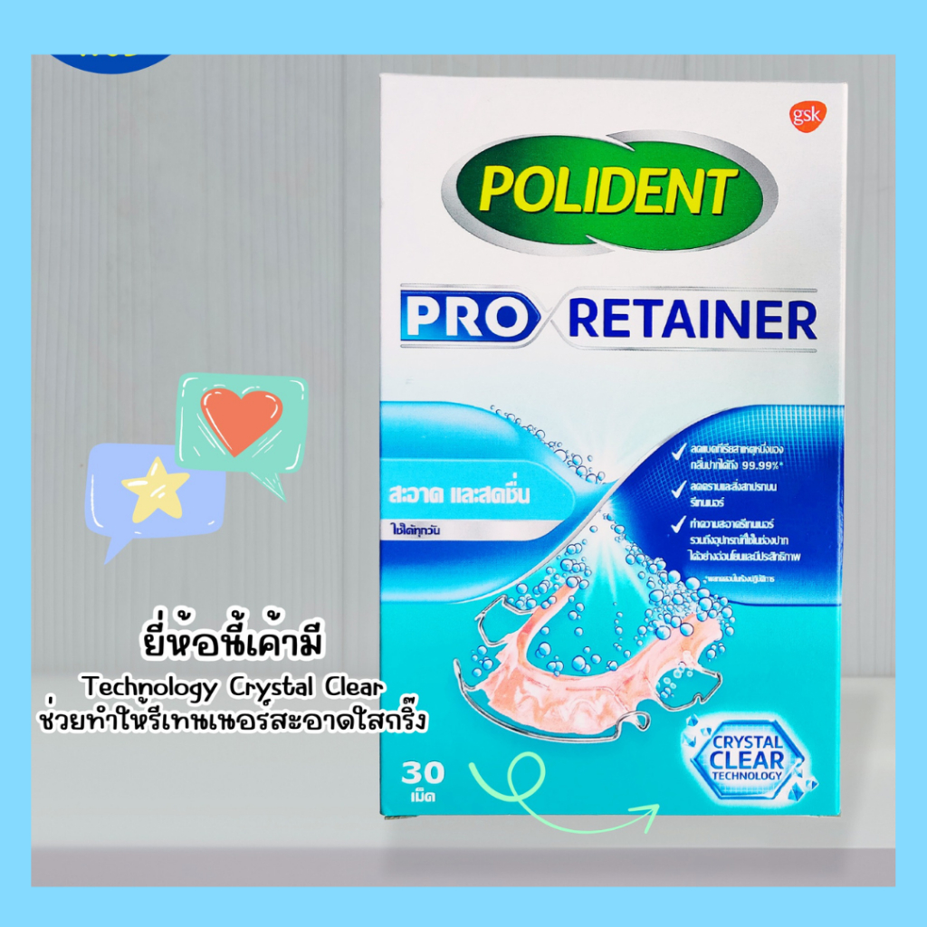 POLIDENT PRO RETAINER 30'S โพลิเดนท์ โปร รีเทนเนอร์ เม็ดฟู่ทำความสะอาด ...