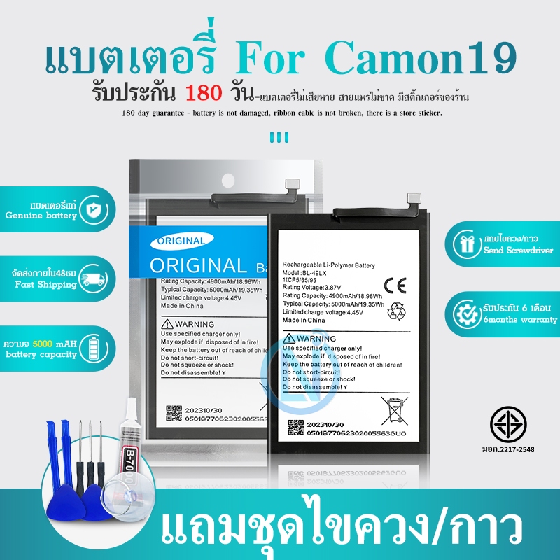 แบต Battery Camon19 Model BL-49LX/BL-49LT งาน พร้อมเครื่องมือ แบตแท้ ...