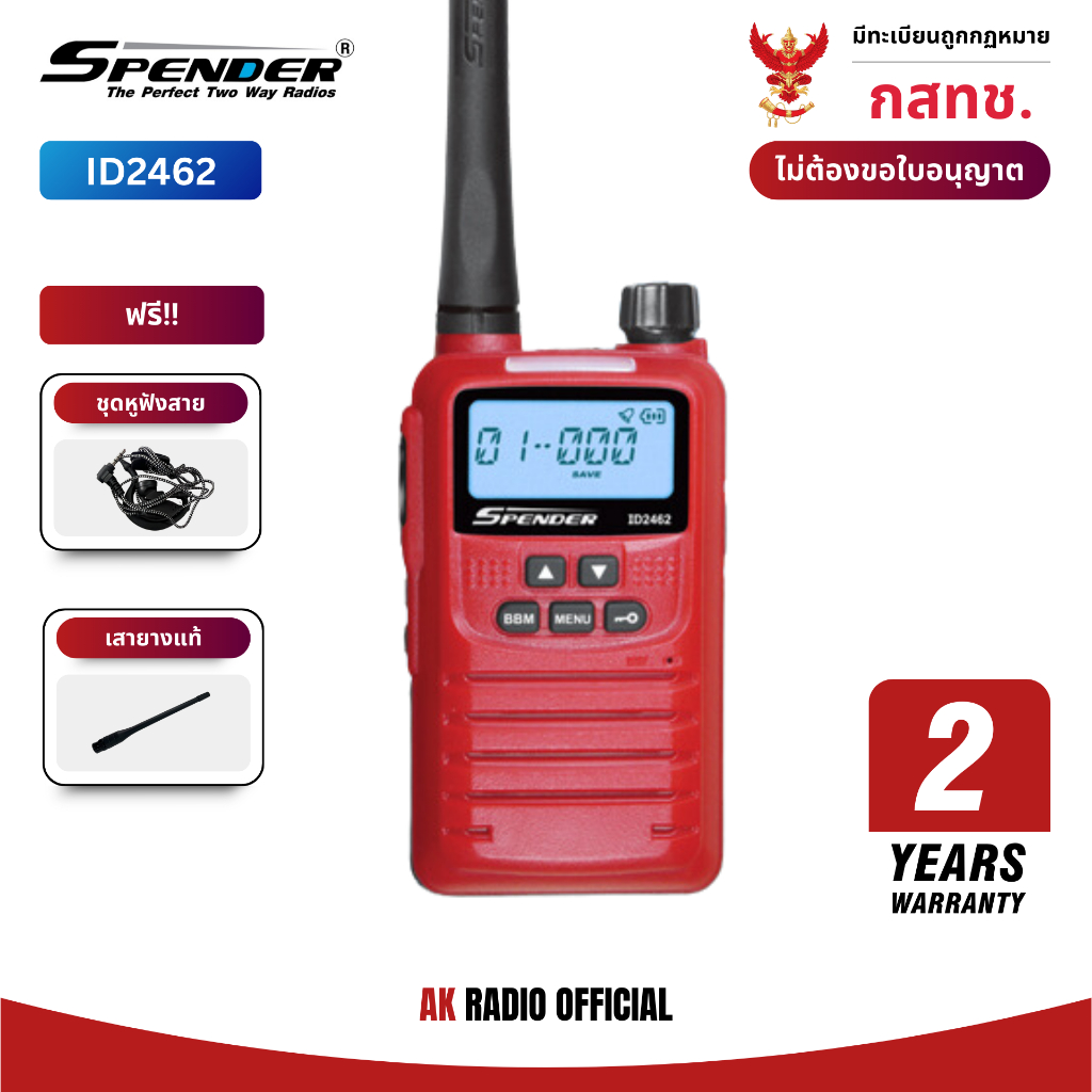 SPENDER ID2462 วิทยุสื่อสาร 0.5W มีทะเบียน ถูกกฏหมาย ไม่ต้องขอใบอนุญาตพกพา (รับส่งได้ดี 1-5 กม. ...