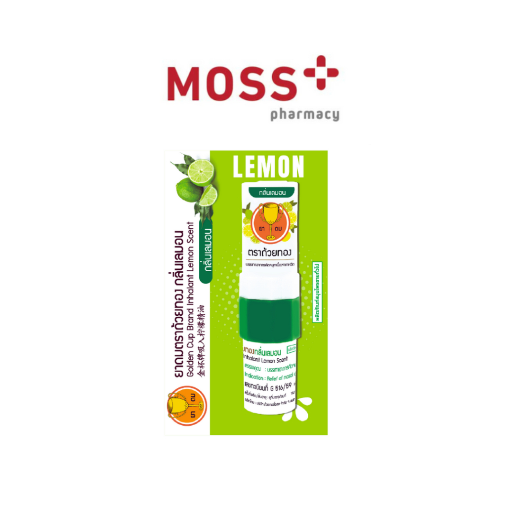 ยาดมตราถ้วยทอง กลิ่นเลมอน (Golden Cup Inhaler Lemon) หอมชื่นใจ ปริมาณ 2 ...