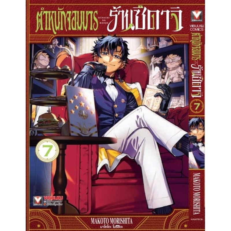 (🔥พร้อมส่ง🔥) ตำหนักจอมมาร ร้านซึดาจิ เล่ม 1-7 (VBK) | Shopee Thailand