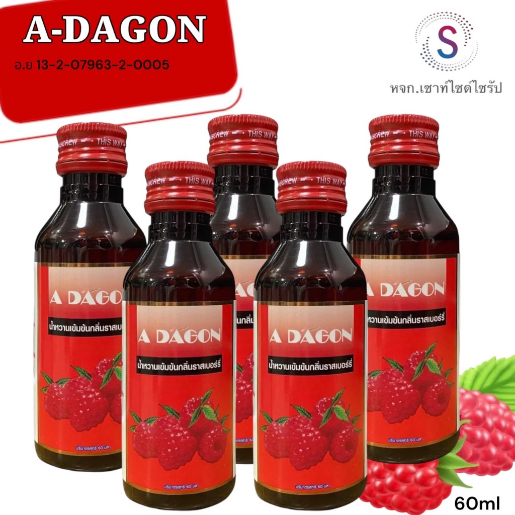ADAGON 5 ขวด น้ำหวานเข้มข้นกลิ่นราสเบอร์รี่ R6-5 | Shopee Thailand