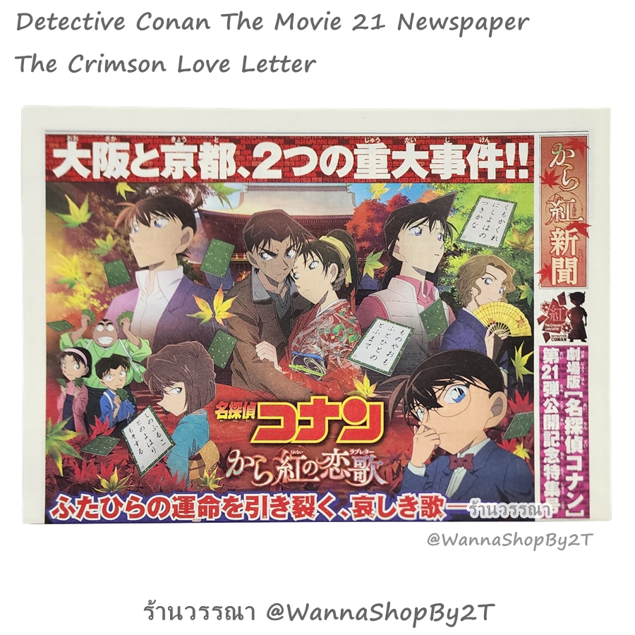 โคนัน : หนังสือพิมพ์ Kara Kurenai Newspaper / Detective Conan The Movie ...