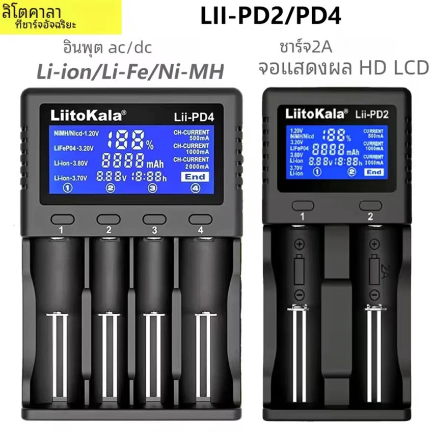 เครื่องชาร์จถ่าน LiitoKala Lii-PD4 1.2 มีสายพาวเวอร์พร้อม ชาร์จได้ 4 ก้อน รองรับ 26650，21700 ...