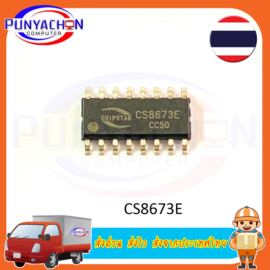 CS8673E เครื่องขยายเสียงสัญญาณเสียง CS8623E SMD Sop-16ชิป (ราคาต่อชิ้น ...