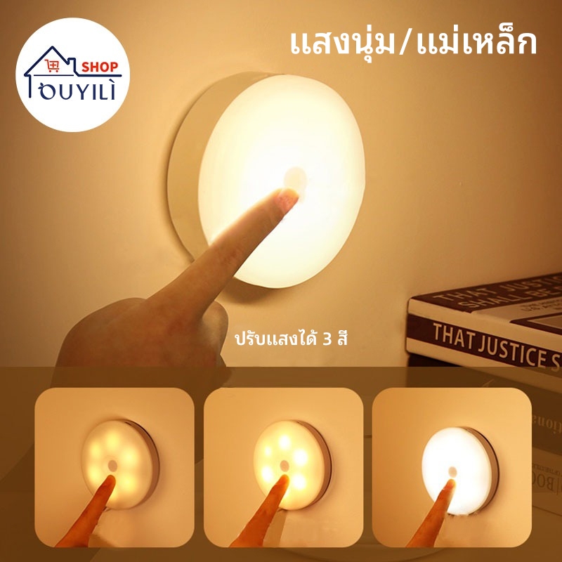 โคมไฟหัวเตียง ไฟกลางคืน LED ชาร์จ โคมไฟ ยึดผนังด้วยแม่เหล็ก LED Button ...