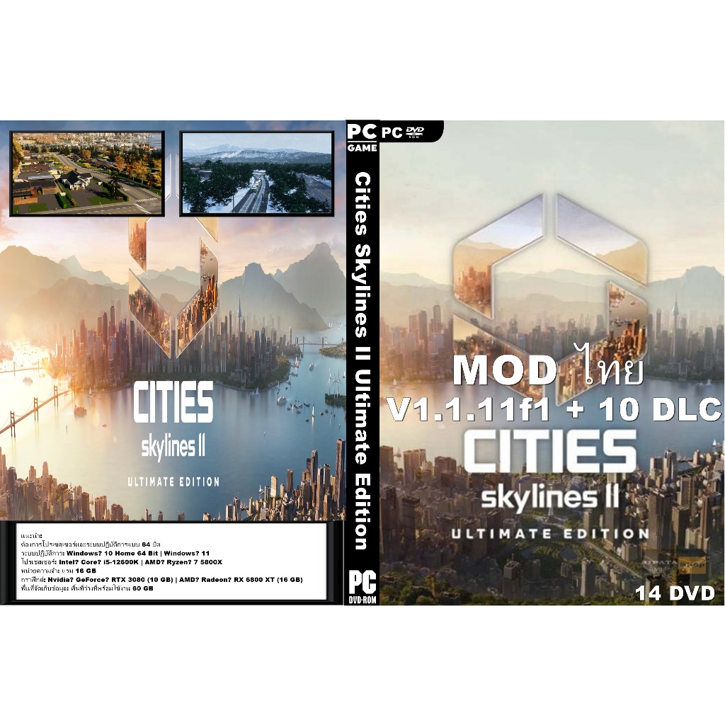 แผ่น Game PC Cities Skylines II Ultimate Edition (14DVD) | Shopee Thailand