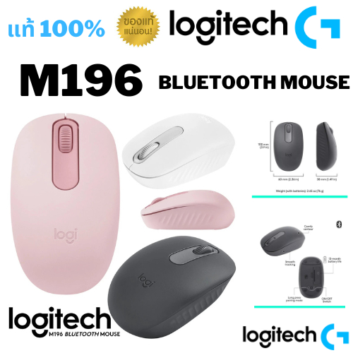 ⚡️เมาส์ไร้สาย Logitech M196 Bluetooth Wireless Mouse | Shopee Thailand