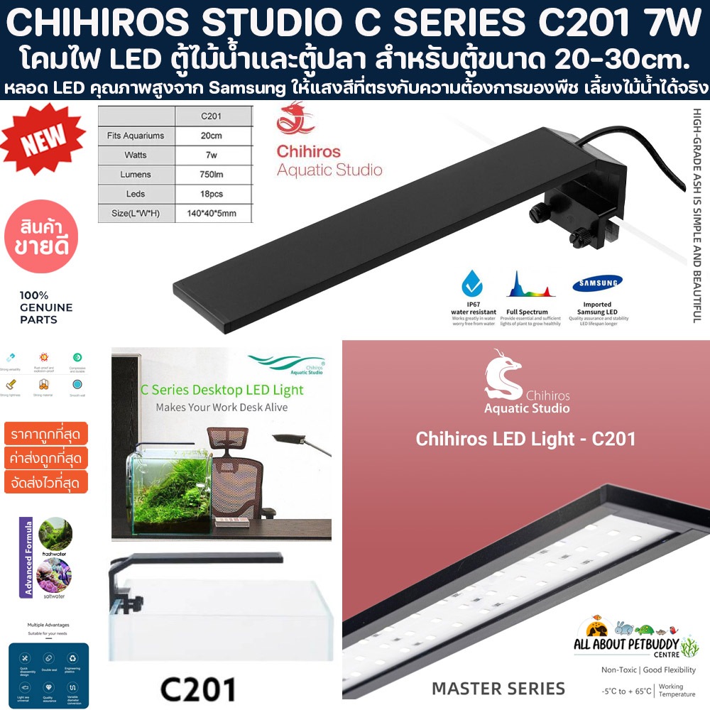 โคมไฟ CHIHIROS STUDIO C SERIES C201 7W LED Light ไฟตู้ไม้น้ำ เหมาะกับตู้ขนาดเล็ก หรือ ตู้นาโน ไฟ ...